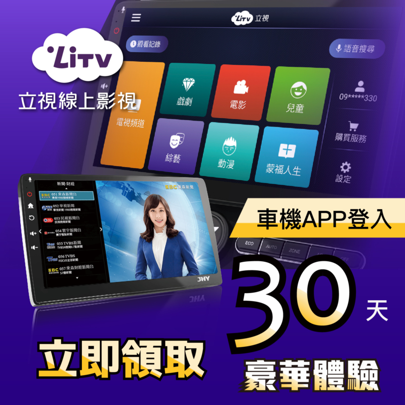 【新舊客同享】優惠訂閱方案+車機登入APP再送30天豪華體驗 - 金宏亞科技